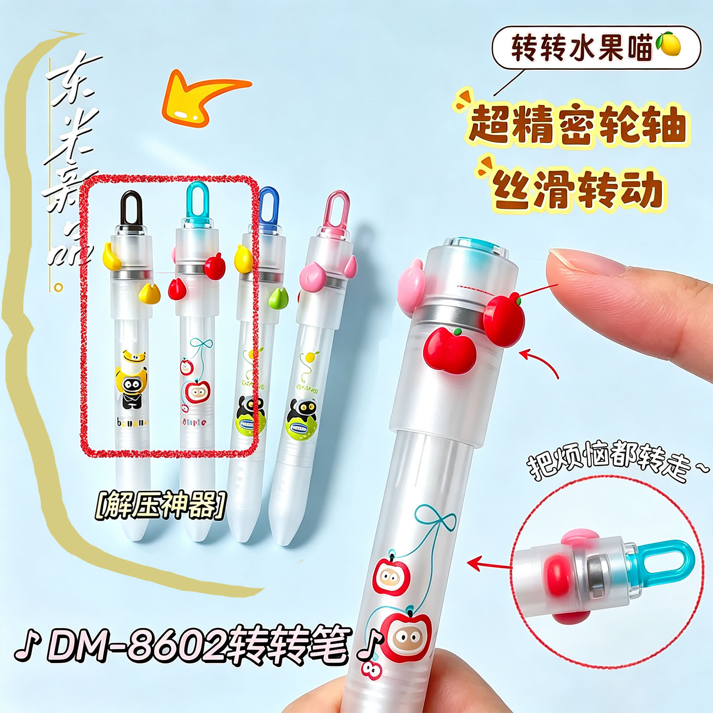 水果按动中性笔高颜值女生款速干刷题笔解压转转笔旋转减压水笔