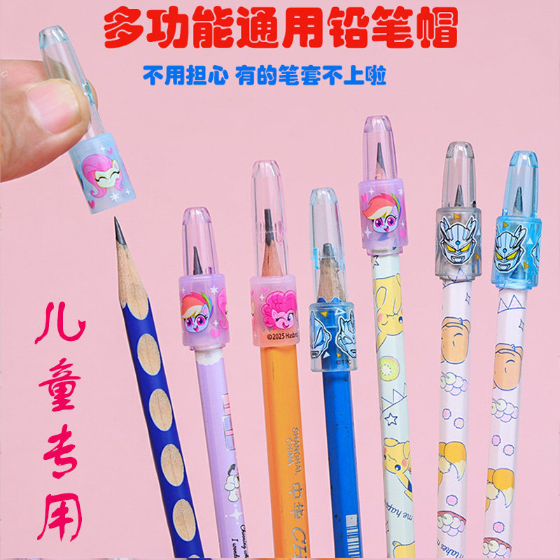 奥特曼笔帽铅笔套小学生专用多功能透明可爱笔套高颜值通用笔盖