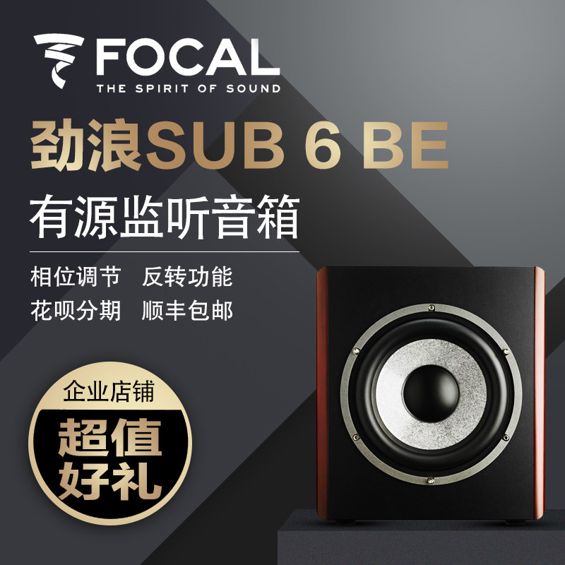 劲浪Focal Solo 6/Twin 6/Sub 6/Trio 6Be有源监听HIFI桌面音箱_虎窝淘