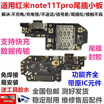适用小米红米note11TPro