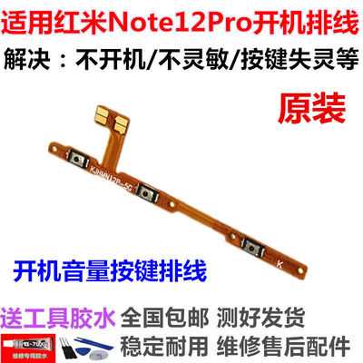 适用红米note12pro开机音