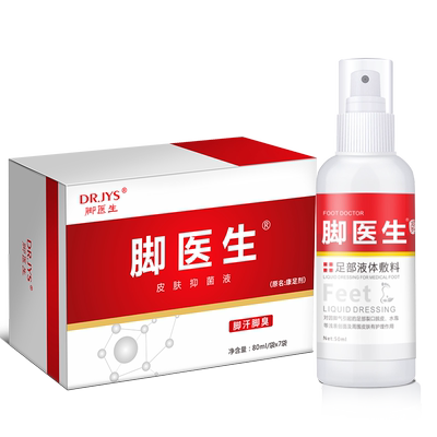 脚医生去脚气脚臭脚痒