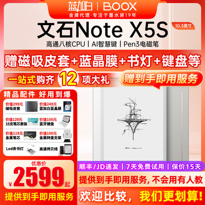 【新品 Note X5S】文石BOOX NoteX5S 10.3英寸电子书阅读器 墨水屏电纸书读写本 智能办公学习