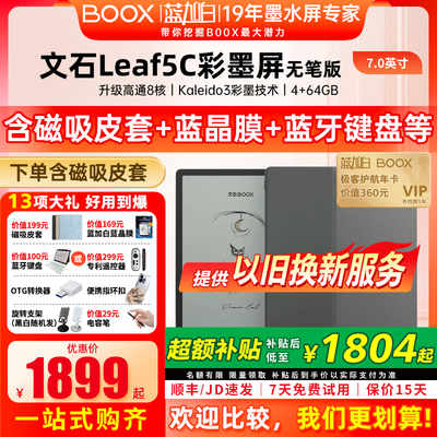 文石BOOXLeaf5C高速阅读器