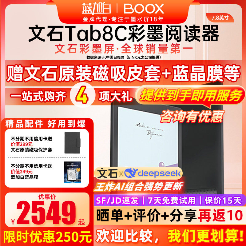 [ 赠磁吸套]文石BOOX Tab8C彩墨屏快刷平板7.8英寸彩色墨水屏智能办公本电子书阅读器小彩屏_虎窝淘