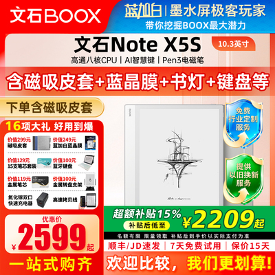 【新品 Note X5S】文石BOOX NoteX5S 10.3英寸电子书阅读器 墨水屏电纸书读写本 智能办公学习