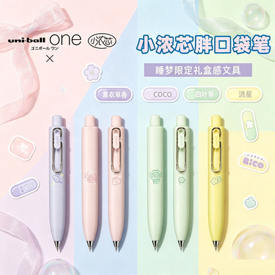 UNI三菱RiCO限定低重心中性笔