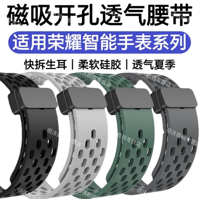 适用荣耀手表磁吸透气表带