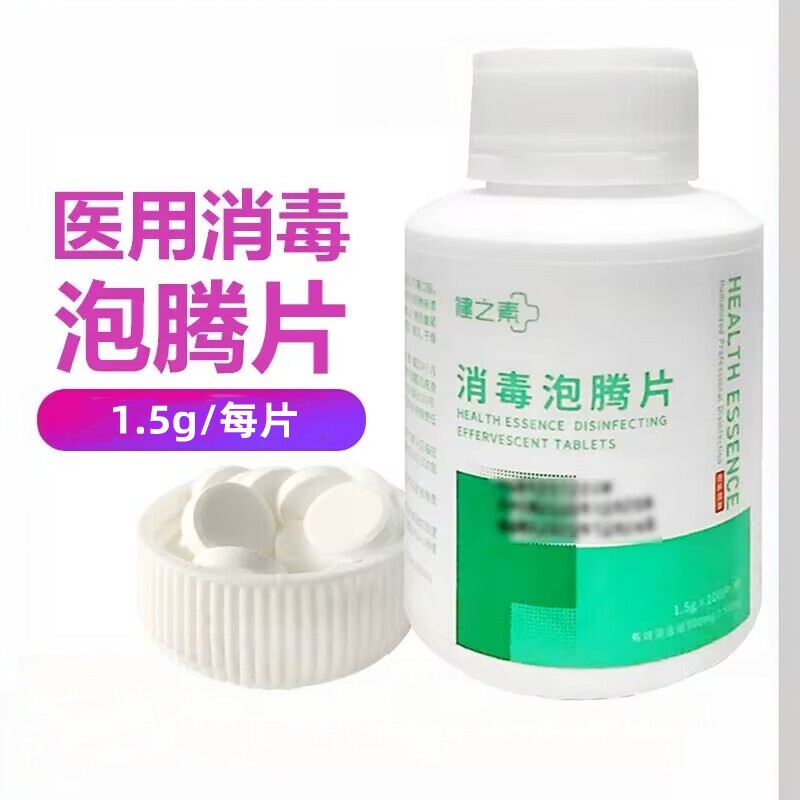 消毒泡腾片含氯消毒片家用八四消毒液医疗氯片医用84消毒片