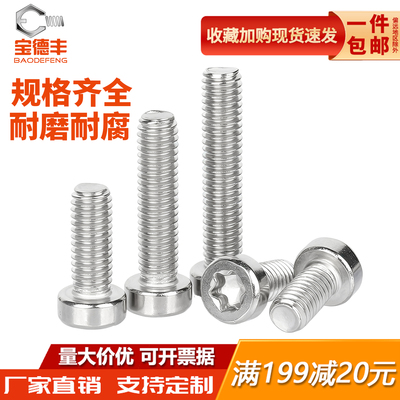 【可开专票】薄圆柱头内梅花螺丝