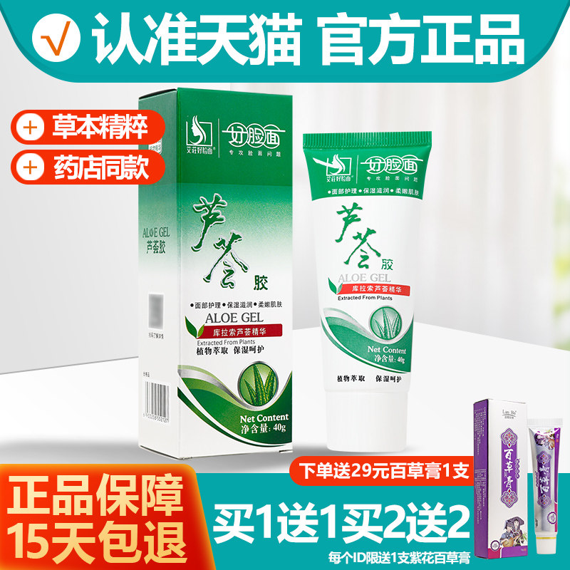 【官方正品】艾荘好脸面芦荟胶面霜乳膏乳液面部护理40g