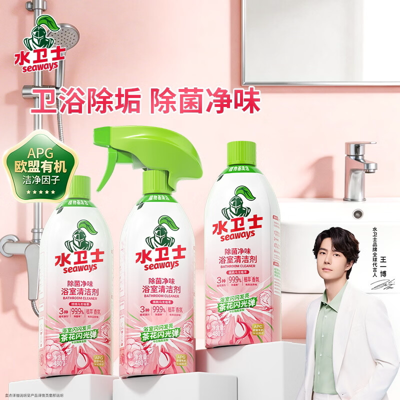 水卫士除菌净味浴室清洁剂480g*3瓶卫生间瓷砖厕所马桶玻璃清洗剂