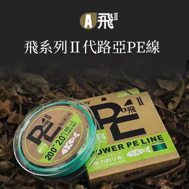 AKFS爱克飞丝极二代飞二代路亚PE线8编全新编织工艺超顺滑远投线