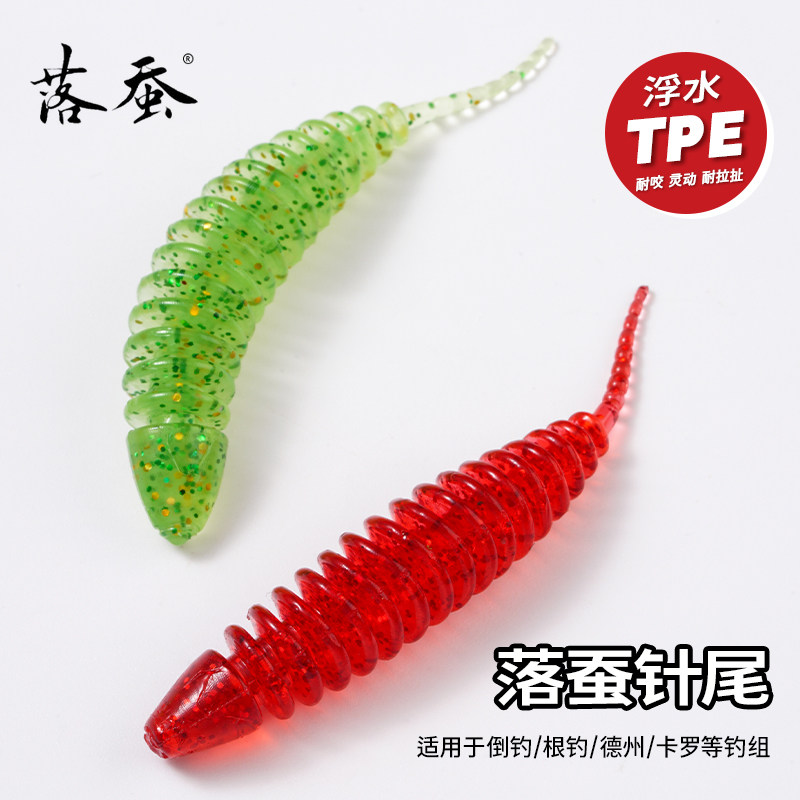 LUCCIRIVER落蚕针尾根钓软饵 适用野水黑坑浮水TPE超柔耐撕咬材质