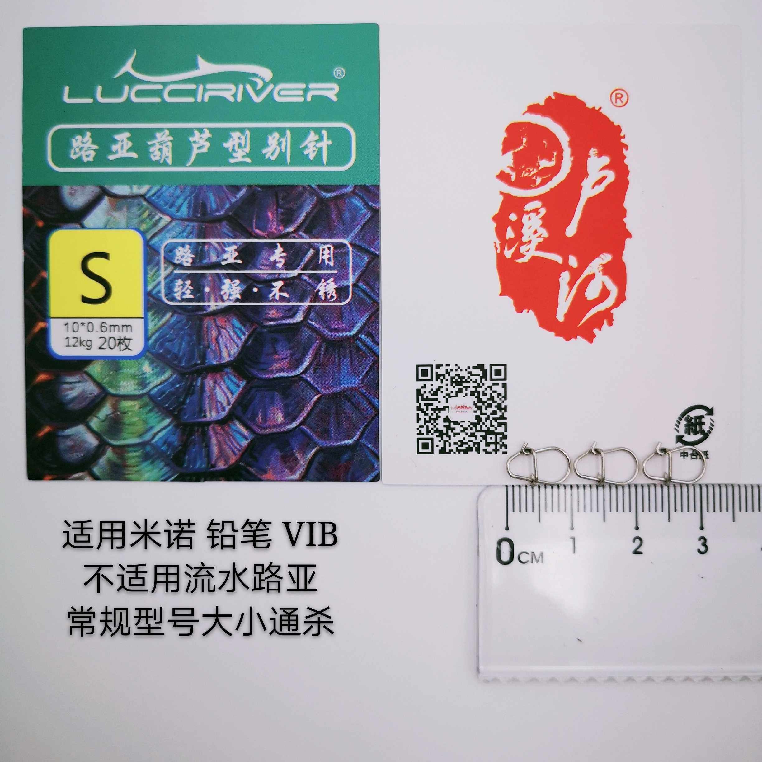 LUCCIRIVER卢溪河路亚葫芦型别针链接扣米诺铅笔VIB湖库专用