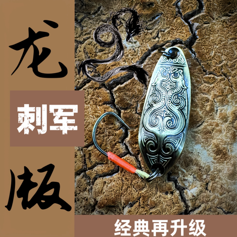 龙版刺军临时连接 泸溪河新款刺军黄铜材质绑制单钩军路亚饵