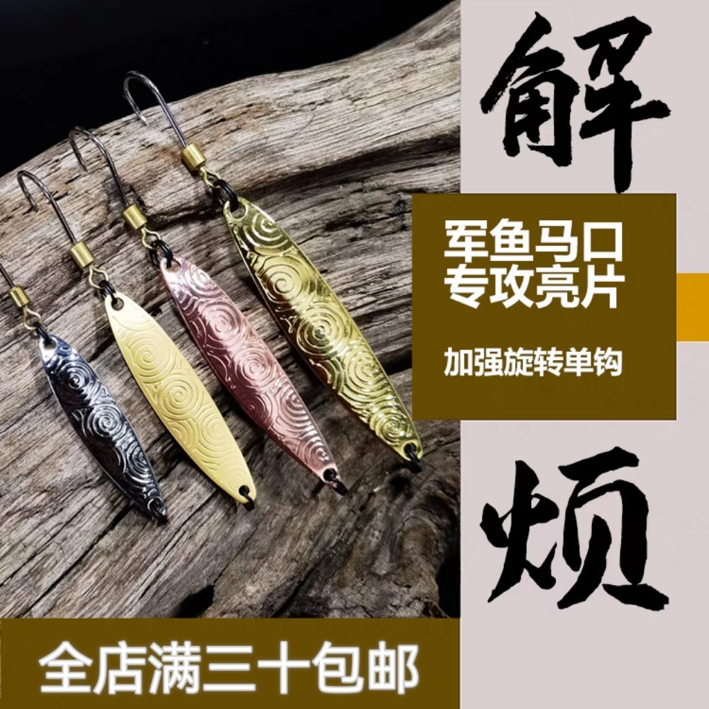 LUCCIRIVER卢溪河解烦黄铜军鱼亮片旋转单钩浅滩专攻炸水用路亚饵