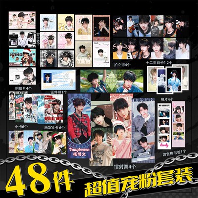 TF家族杨博文48件套镭射票书签拍立得小卡证件照方卡周边爱豆物料