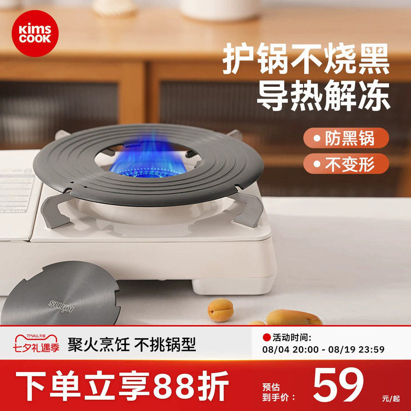 kimscook可拆卸导热板煤气灶家用防烧黑燃气灶导热盘隔热板解冻器