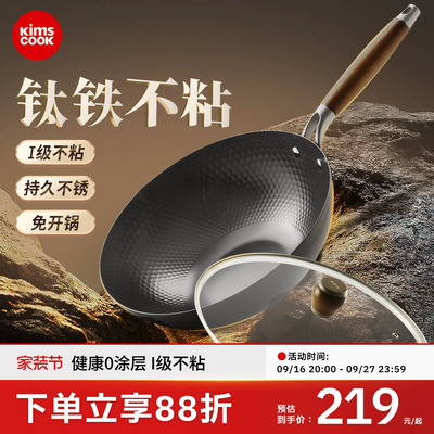kimscook有钛铁锅无涂层精铁炒锅
