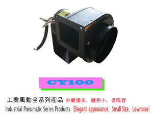台湾三跃款SIROCCO FAN CY100 CY063 076 125 127 150CY180鼓风机 - 价格130