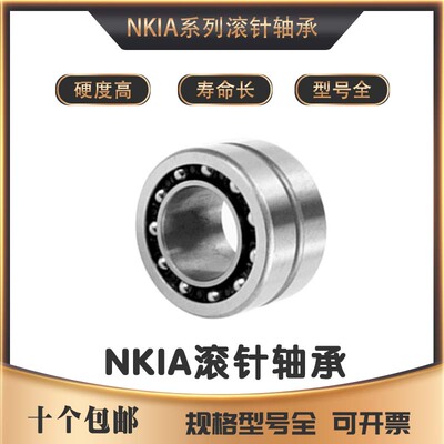 滚针钢球组合轴承NKIA5909 5910 5911 5912 5913 5914