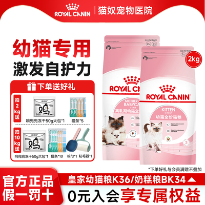 皇家幼猫猫粮k36皇家奶糕幼猫粮