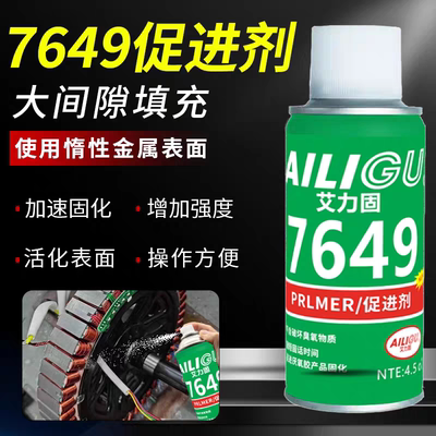 7649促进剂厌氧胶固化剂高温螺丝胶快速干透美国进口高强度