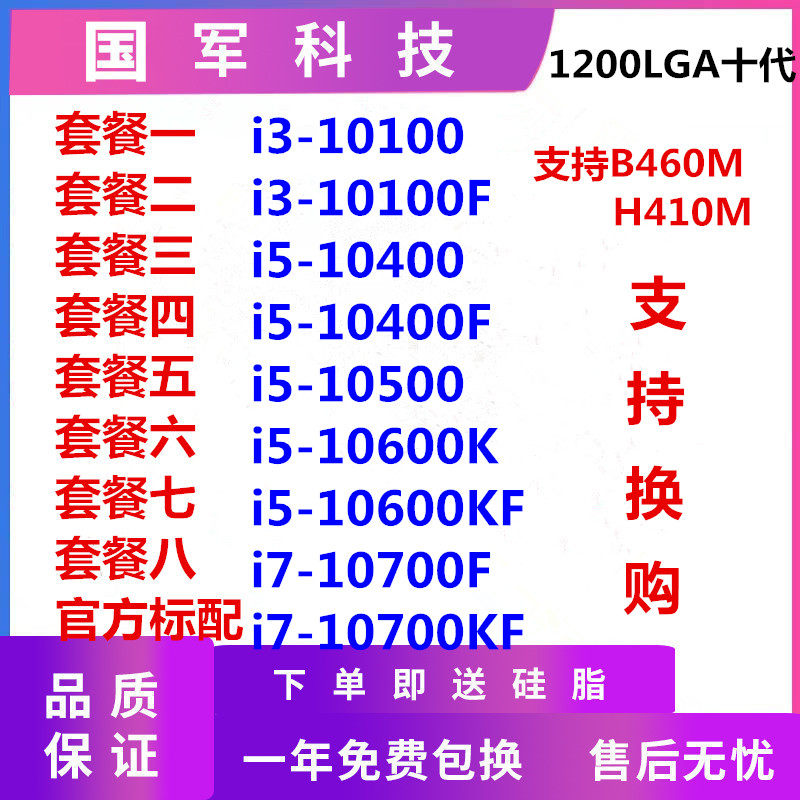 英特尔10305T/10300/10100/10500T/10700T/11700T/10600/10700CPu