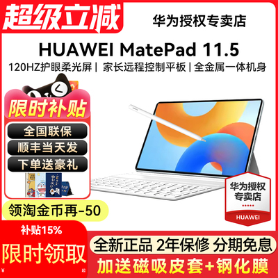 华为平板matepad11.5咨询领优惠