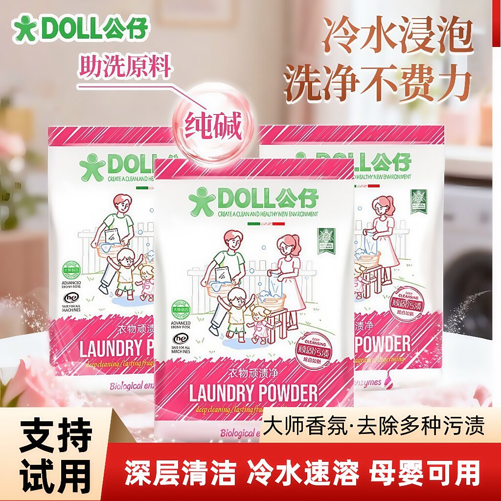 DOLL公仔顽渍净洗衣粉免手搓去污渍除菌除螨3倍洁净去渍去黄家用