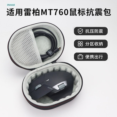 MT760/MT760mini充电宝收纳包