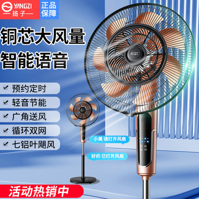 扬子家用节能落地扇大风力