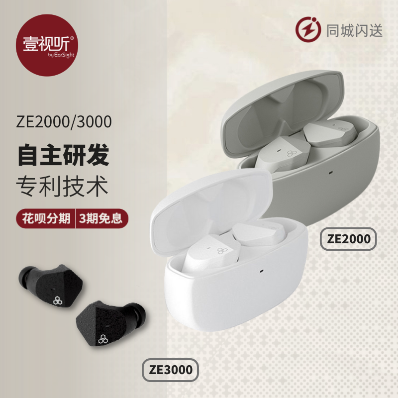 Final ZE3000 ZE2000真无线TWS蓝牙入耳式耳机专业发烧女声高品质_虎窝淘