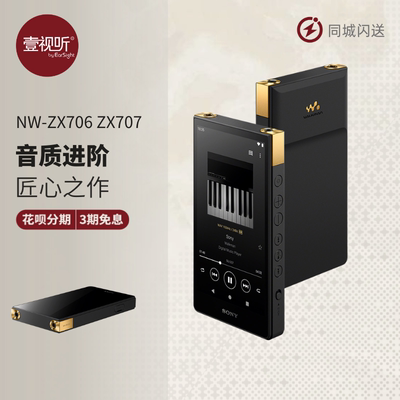 实体试听索尼NW-ZX706安卓播放器