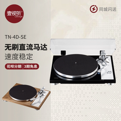 上海实体TEACTN-4D-SE黑胶唱机