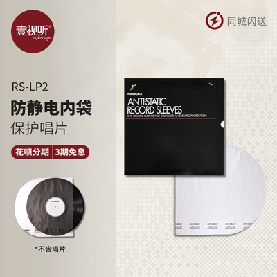 日本原产黑胶LP唱片防静电内袋