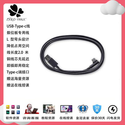 高漫数位板usb数据线M6WH850M7