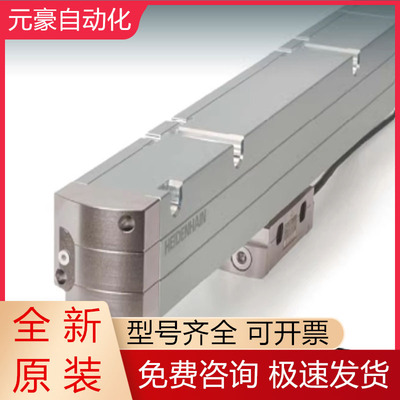 海德汉光栅尺全新原装质保一年