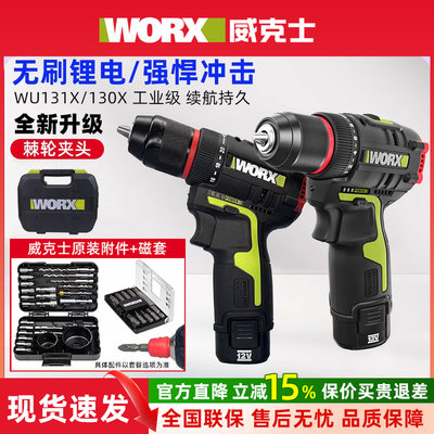 威克士锂电冲击钻WU131X无刷12V充电式手电钻WU130X起子机WE210