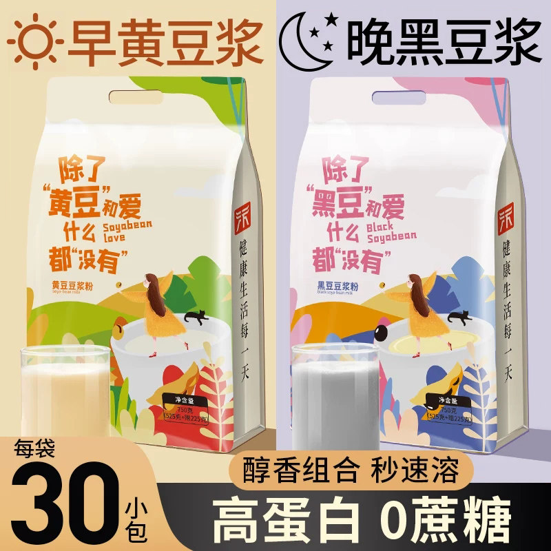 原味纯豆浆粉官方旗舰店无糖精孕妇黑豆粉备孕卵排豆奶粉早餐冲饮