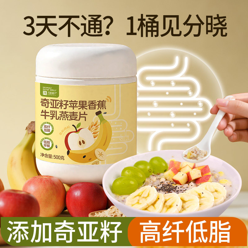 苹果香蕉牛乳燕麦片奇亚籽即食早餐冲饮孕妇代餐专用膳食纤维控糖
