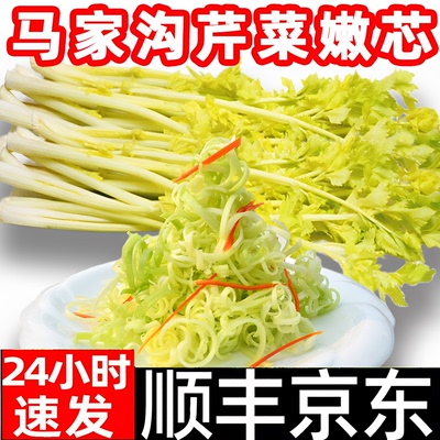 马家沟芹菜芯新鲜一级芹菜顺丰