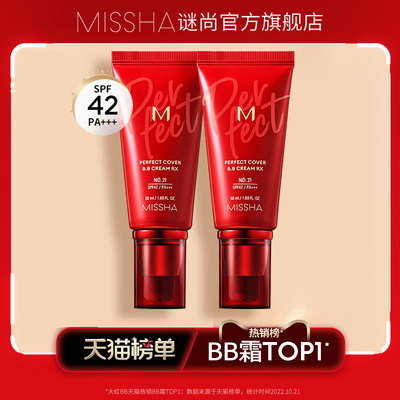 【官方正品】2支谜尚粉底液大红bb霜遮瑕保湿服帖隔离美白防晒