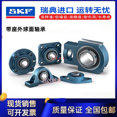 SKF高速进口外球面轴承带座UCF204 F205 F206 F207 F208 F209 210