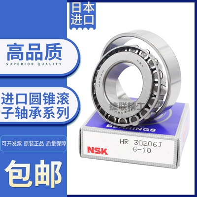 NSK日本进口圆锥滚子轴承HR32938/32940/32944/32948/32952J