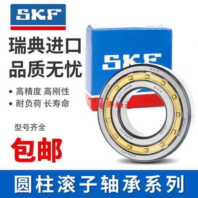 SKF进口高速圆柱滚子轴承 NJ NU 232 234 nu236 238ECM /C3 C4 C5