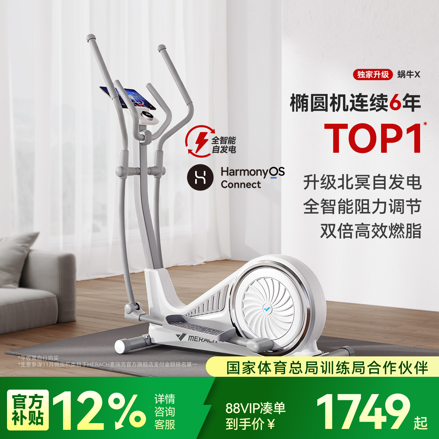 麦瑞克智能椭圆机家用小型太空漫步机健身房器材静音椭圆仪蜗牛X