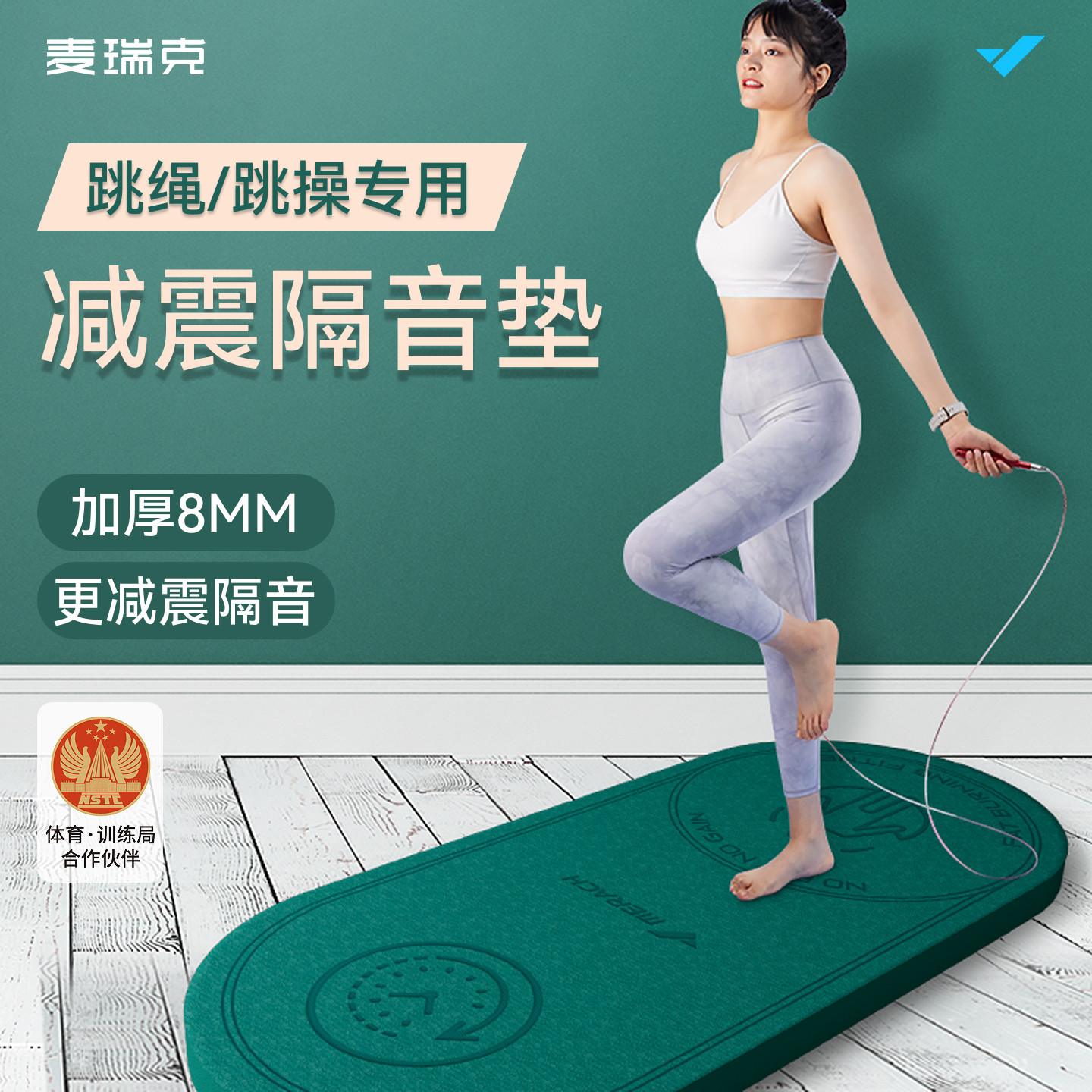麦瑞克跳绳垫家用隔音减震健身瑜伽垫子静音儿童运动地垫防滑专业