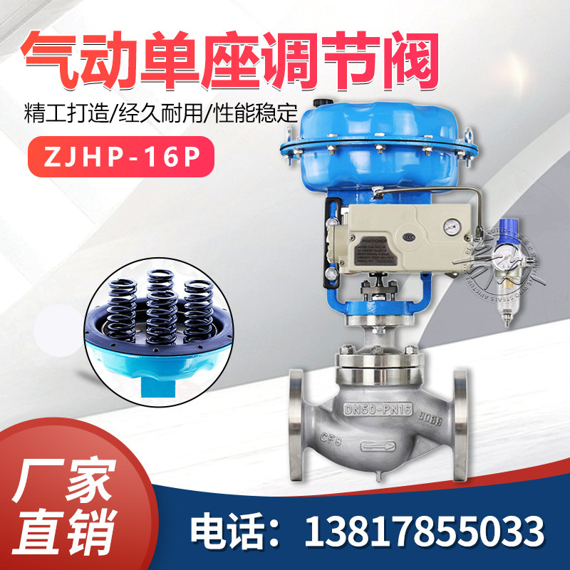 不锈钢气动单座调节阀 ZJHP-16P 法兰压力流量薄膜蒸汽比例控制阀